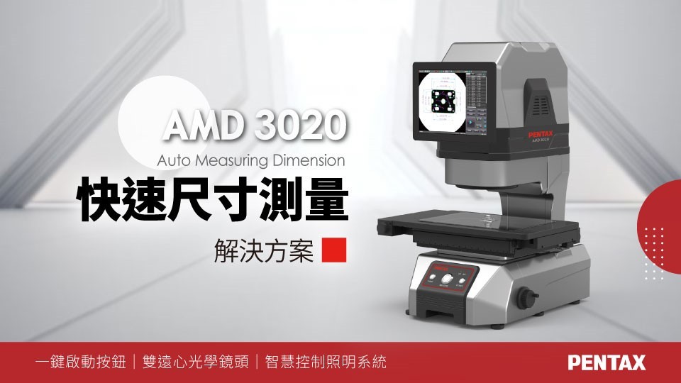 PENTAX AMD 3020 全自動影像尺寸量測儀 - PENTAX AMD 系列 | 台灣儀器行